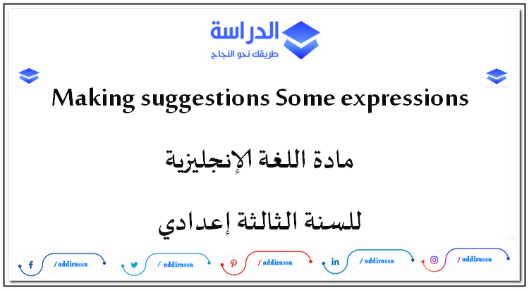 درس Making suggestions Some expressions للسنة الثالثة إعدادي | الدراسة