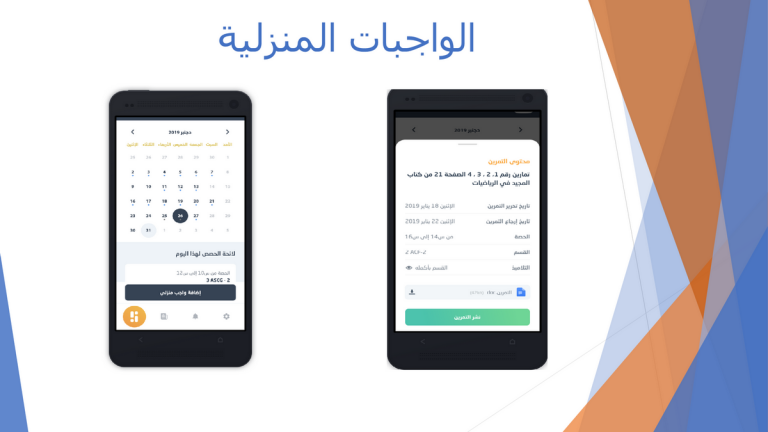 تحميل تطبيق مسار للتلاميذ والأساتذة وأولياء الأمور Massar pour le ...